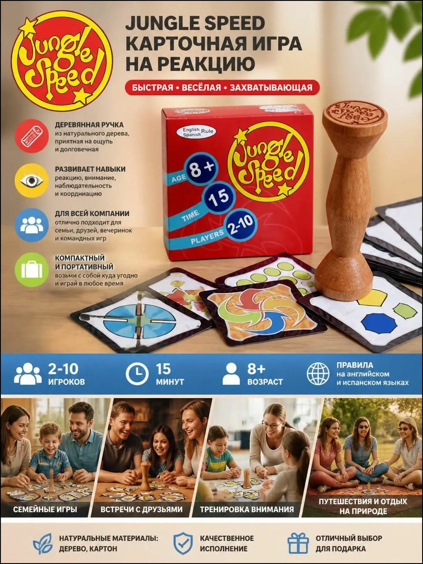 Настольная игра Дикие Джунгли (Jungle Speed) с тотемом