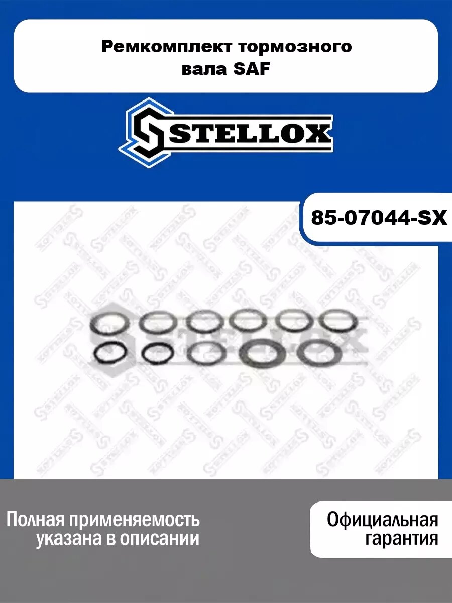 Ремкомплект тормозного вала SAF STELLOX 85-07044-SX
