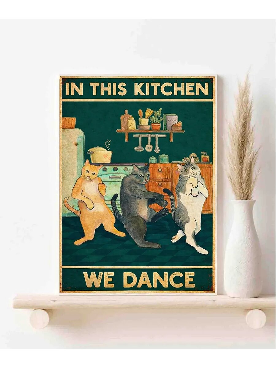 Сделай такую картинку только с , We Dance, Плакат 30x42см