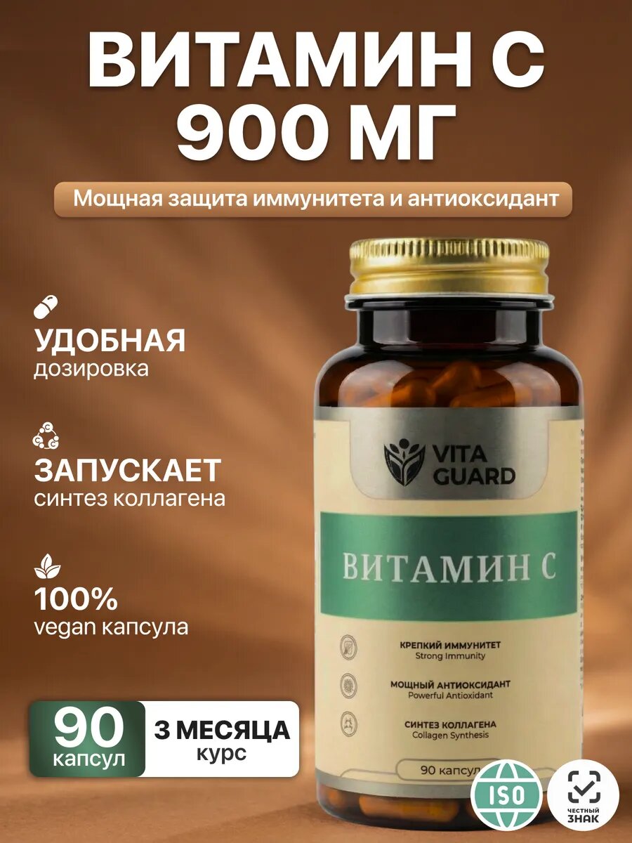Витамин С 90 капсул Аскорбиновая кислота для иммунитета