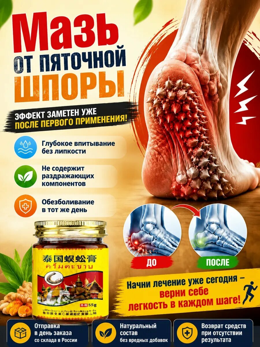 Пяткашпор усиленный мазь от пяточной шпоры
