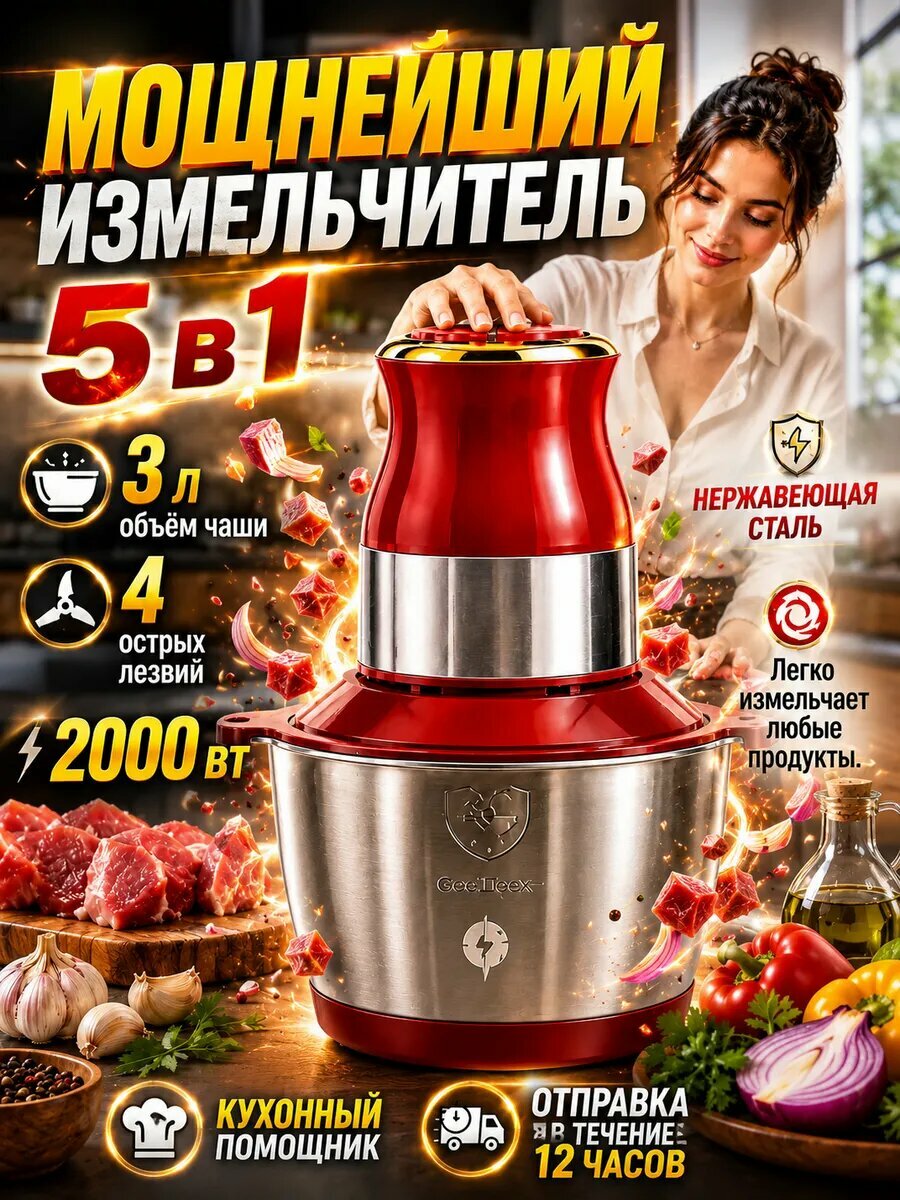 Блендер измельчитель электрический кухонный