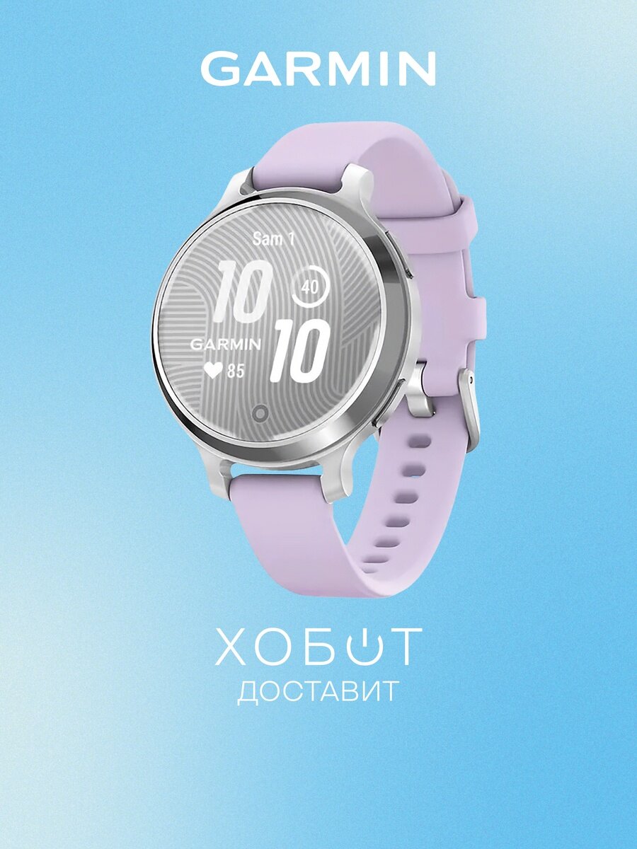 Смарт-часы Garmin Lily 2 Active 38 мм, серебристо-фиолетовый (010-02891-01)