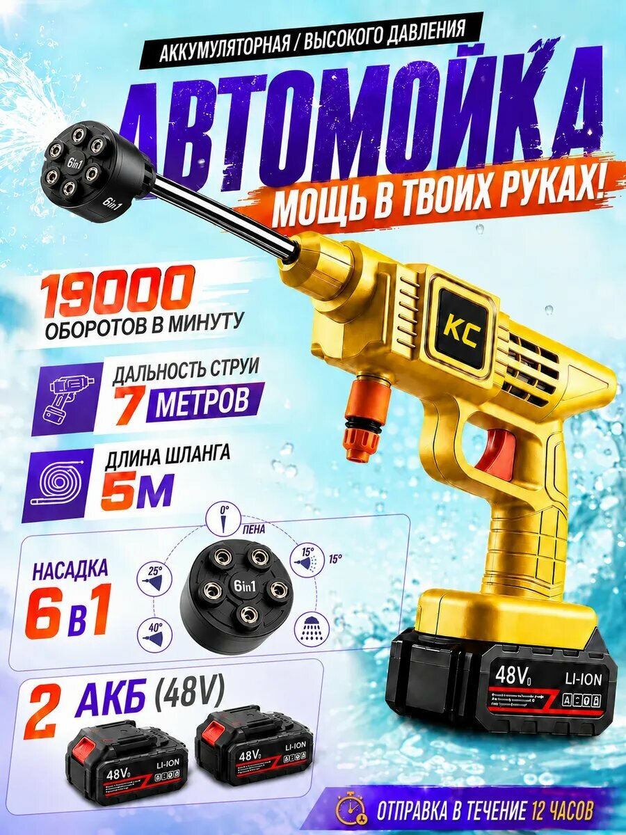 Мойка высокого давления аккумуляторная 6в1