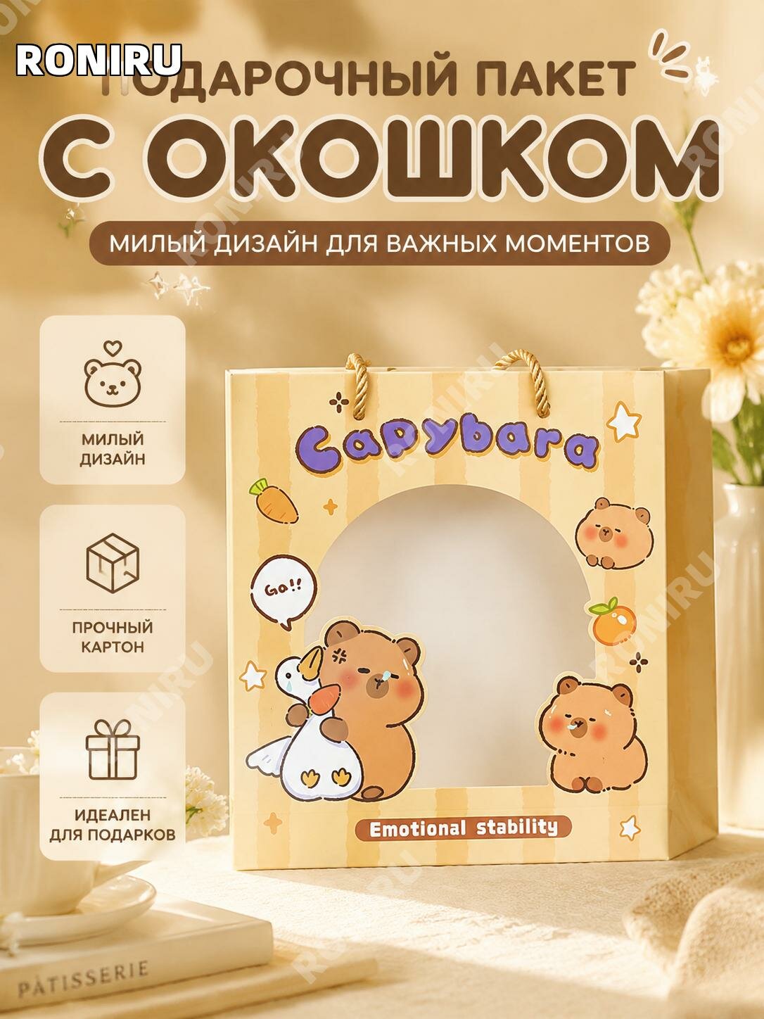 Пакет подарочный с окошком из белого картона, большой