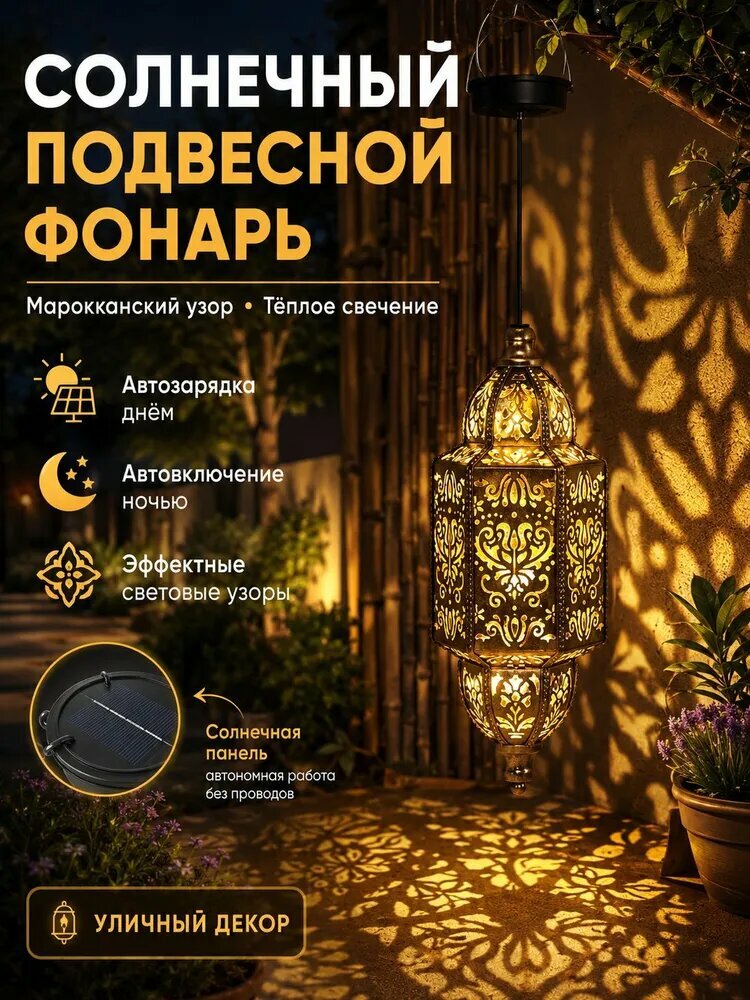 Уличный подвесной фонарь, Без цоколя, 1 шт, Медь, Марокканский узор