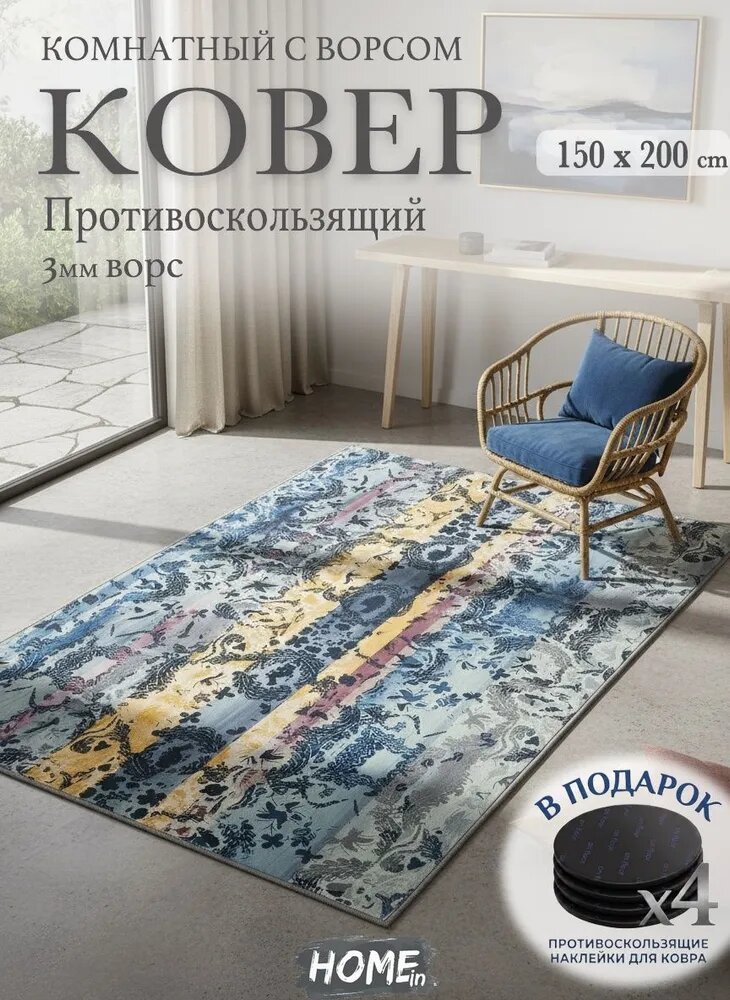 Tata Ковер безворсовый 150x200 см 3 мм вертикальная полоска синий, желтый