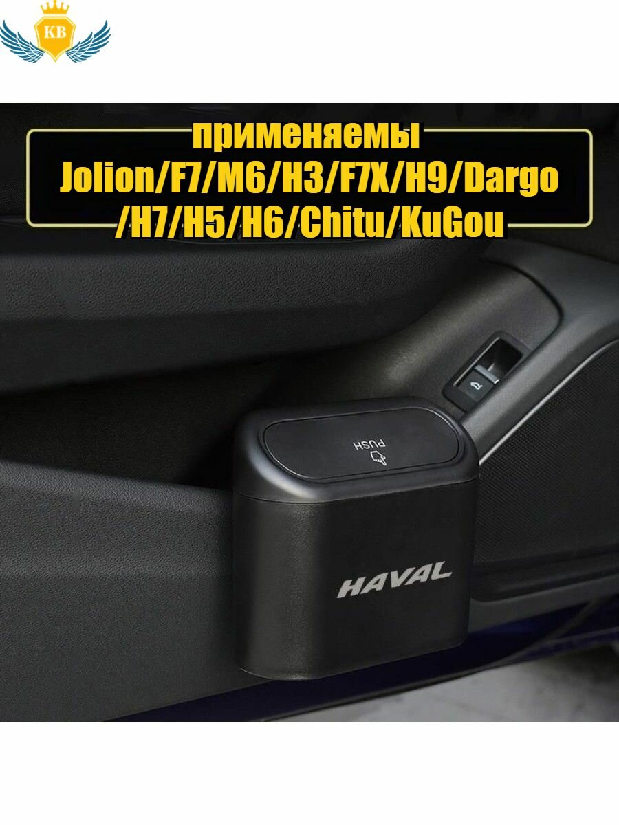 Автомобильный подвесной мусорный бак для Haval Jolion F7 f7x H6 2021 F7x H2 H2S H3 H5 H8 H9 M4 2022 2023