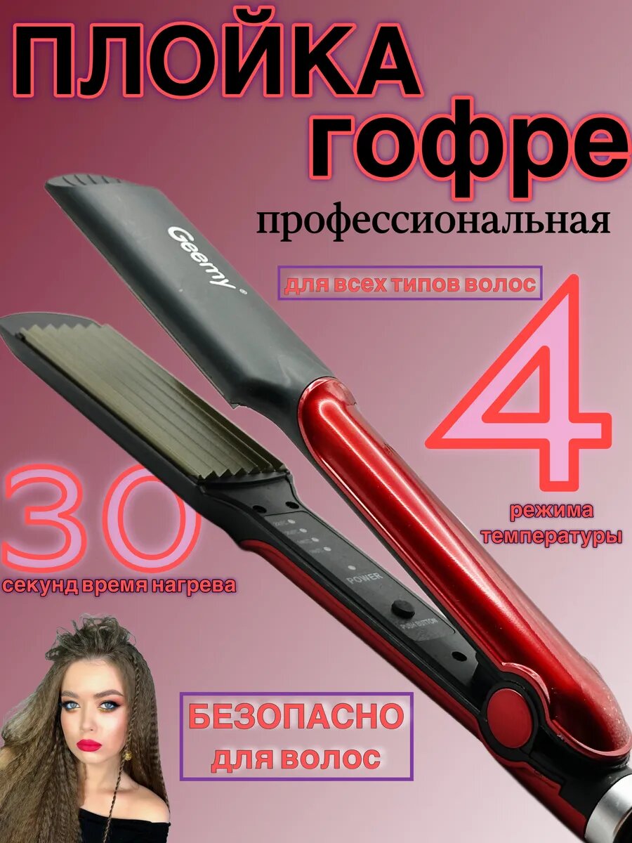 Плойка гофре для волос Geemy GM-2819
