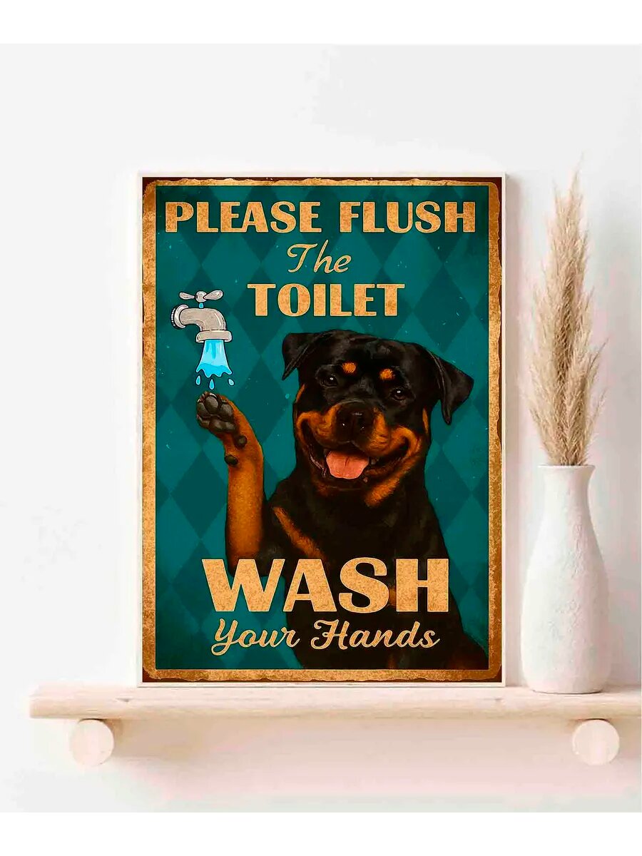 Собака-ротвейлер, Please Flush The Toilet, Плакат 30x42см