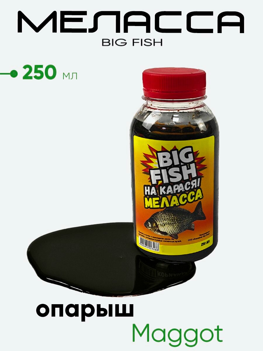 Меласса Big Fish 250мл Опарыш
