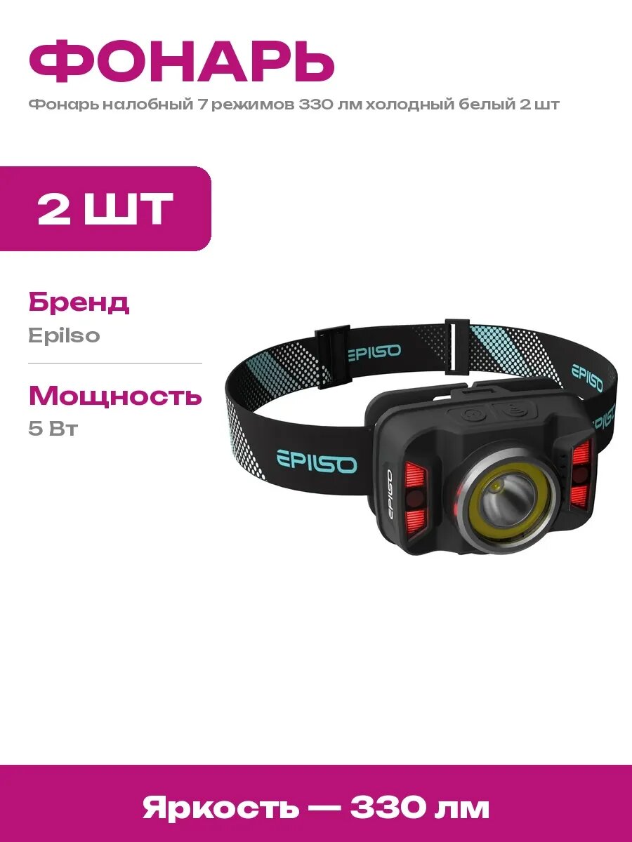 Фонарь налобный 330 лм CREE XTE 5W с аккумулятором 2 шт