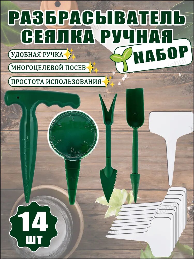 Разбрасыватель, сеялка