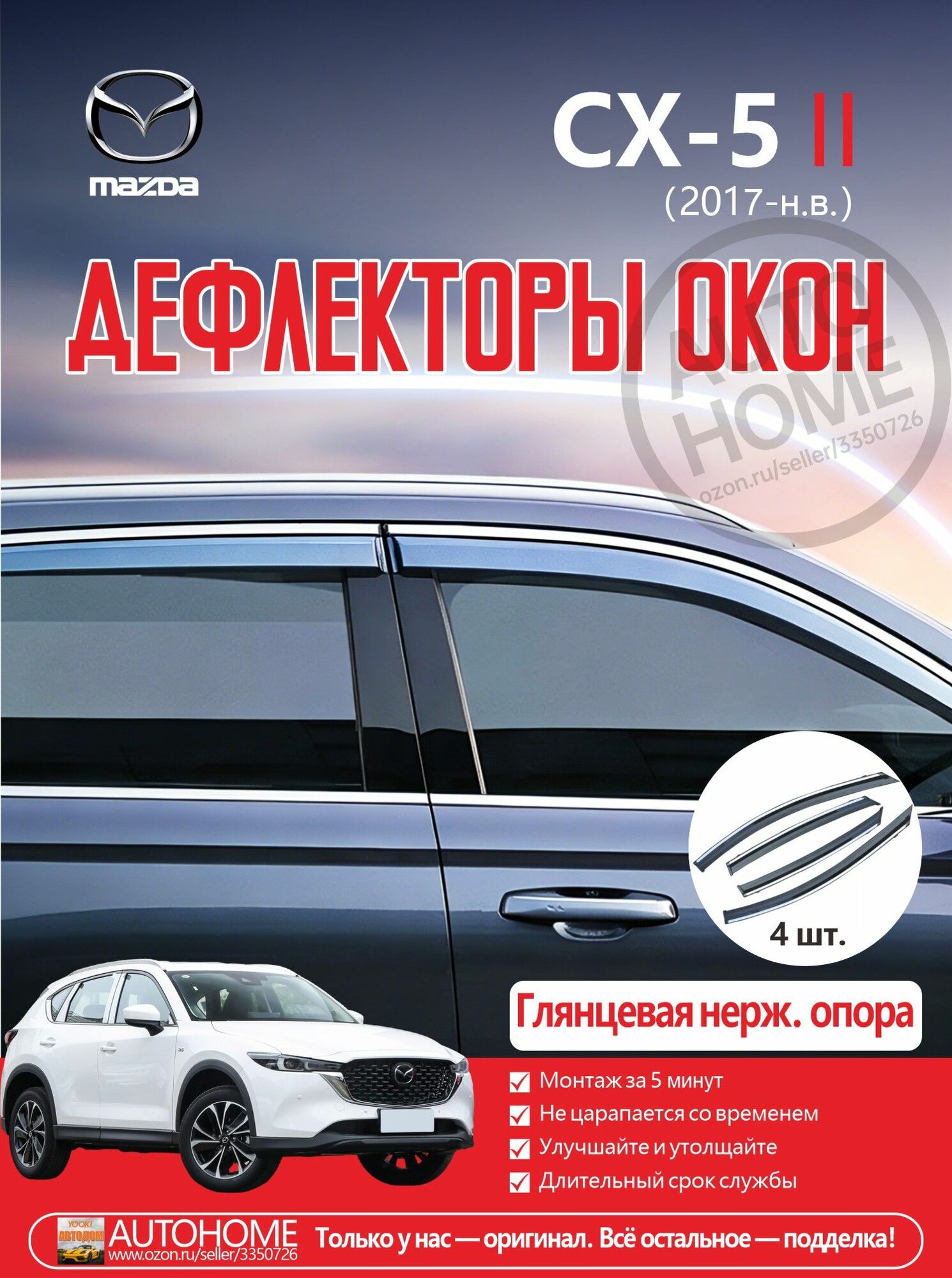 Дефлектор для окон, 4 шт.