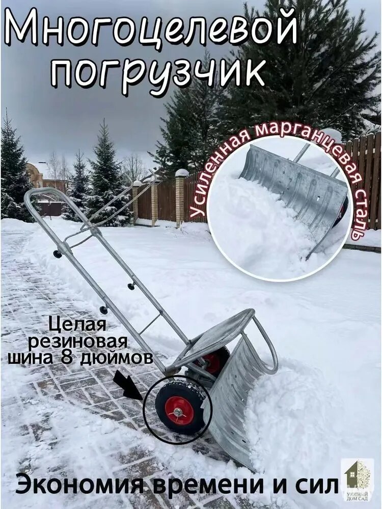 Снегоуборочная лопата-толкатель на колёсах, усиленный отвал из марганцевой стали