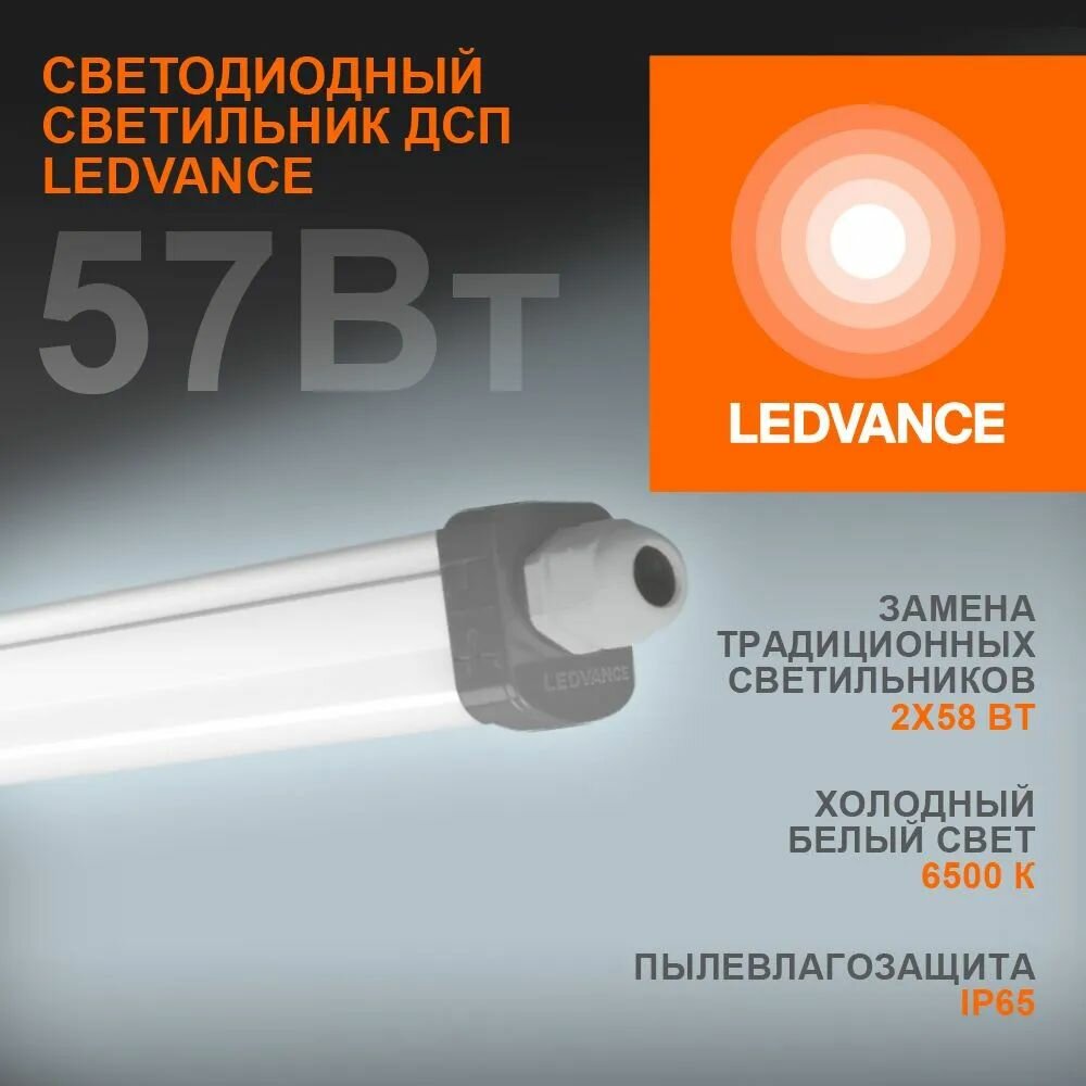 Светильник светодиодный LEDVANCE ECO CLASS SLIM DAMPPROOF, 1,5 м, пылевлагозащита IP 65, IK 07
