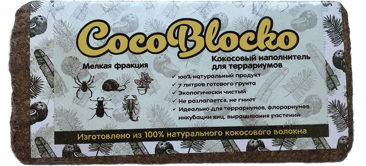 CocoBlocko Кокосовый наполнитель для террариумов и растений, мелкий, 5-7 л /
