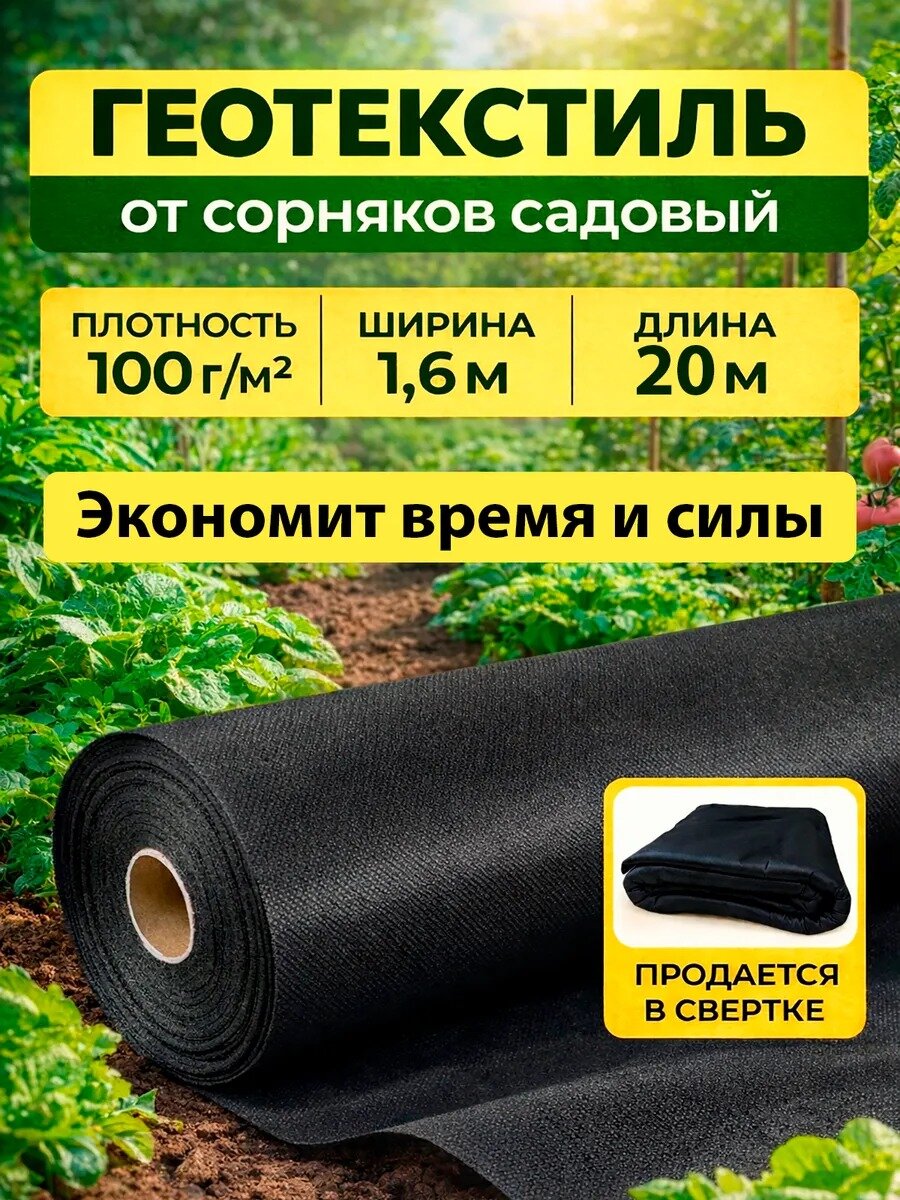Геотекстиль садовый от сорняков 100 20 м
