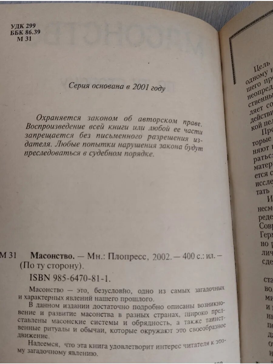 Масонство — фото 1