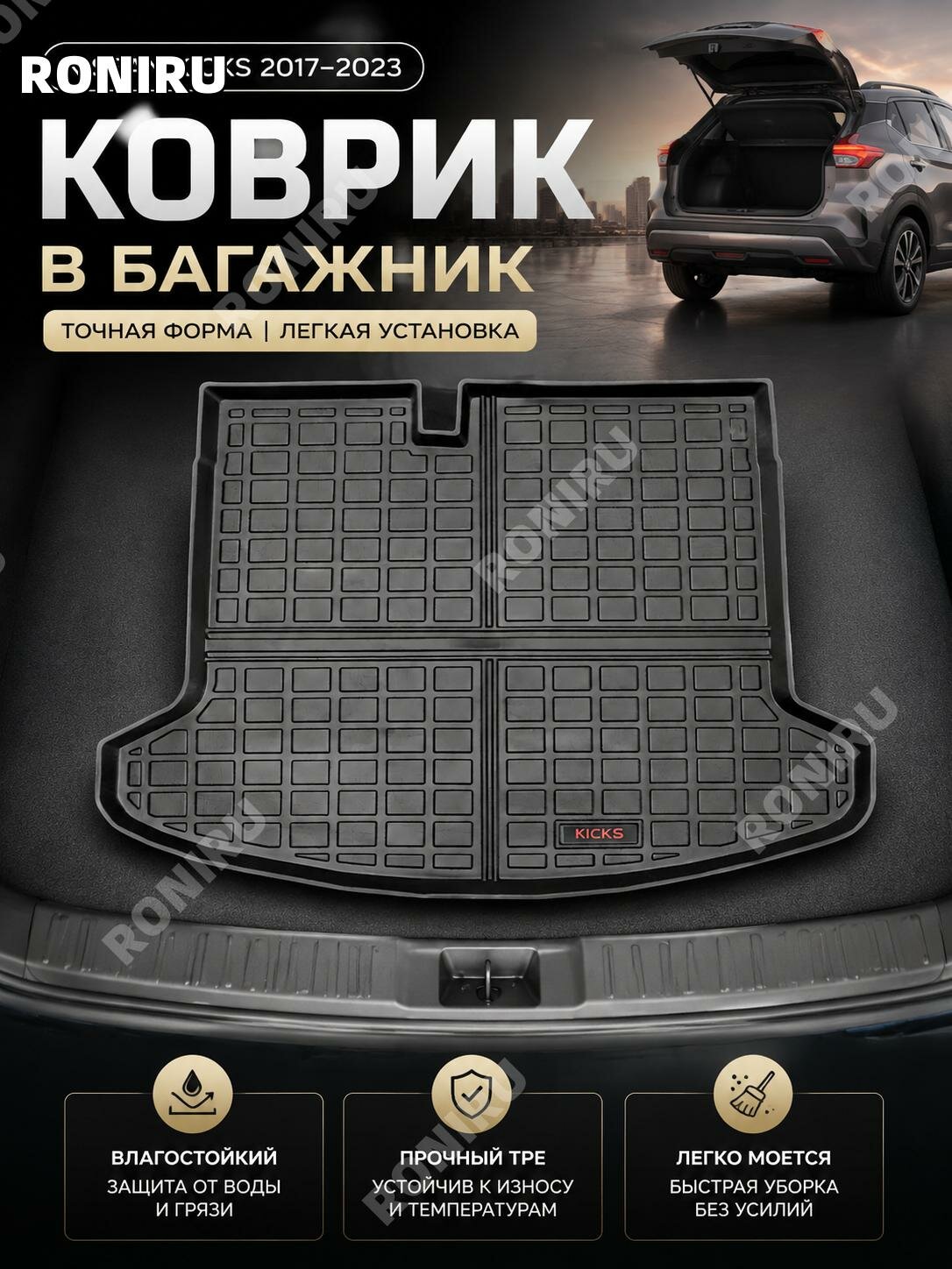 Коврик в багажник TPE для Nissan Kicks2017-2023