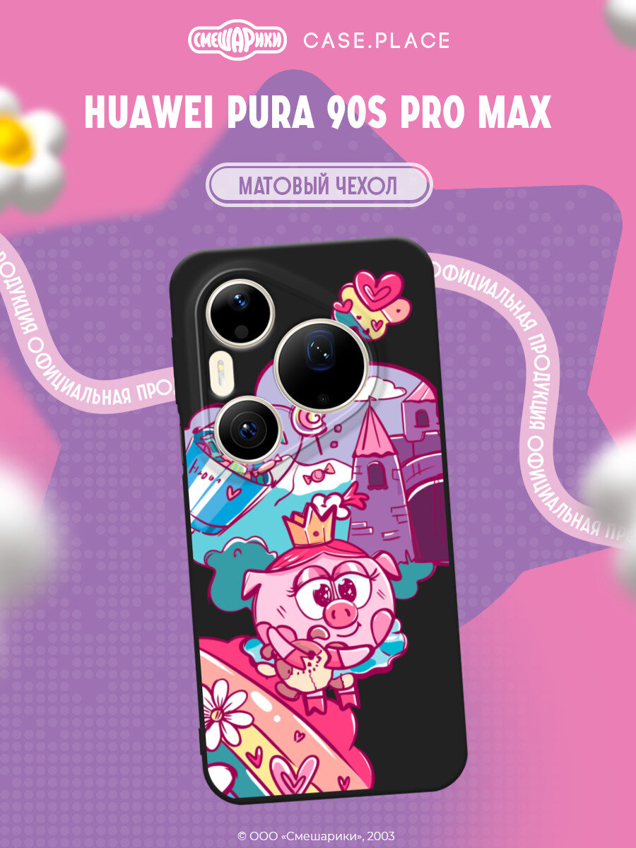 Чехол на Huawei Pura 90s Pro Max / Хуавей Пура 90s Про Макс с принтом Смешарики. Грезы Нюши