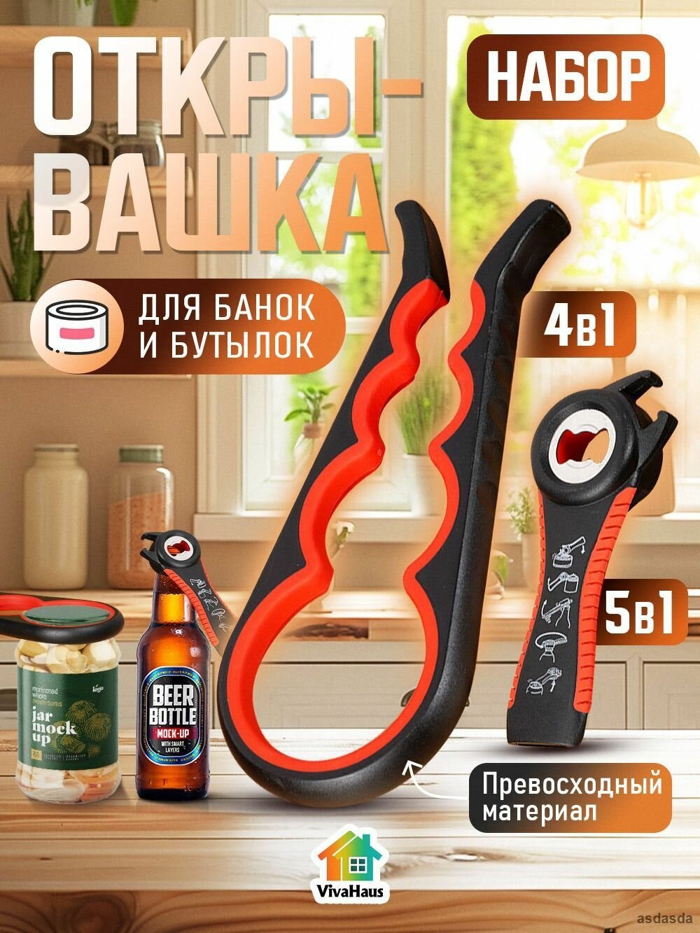 Открывалка, 7 см, 2 шт