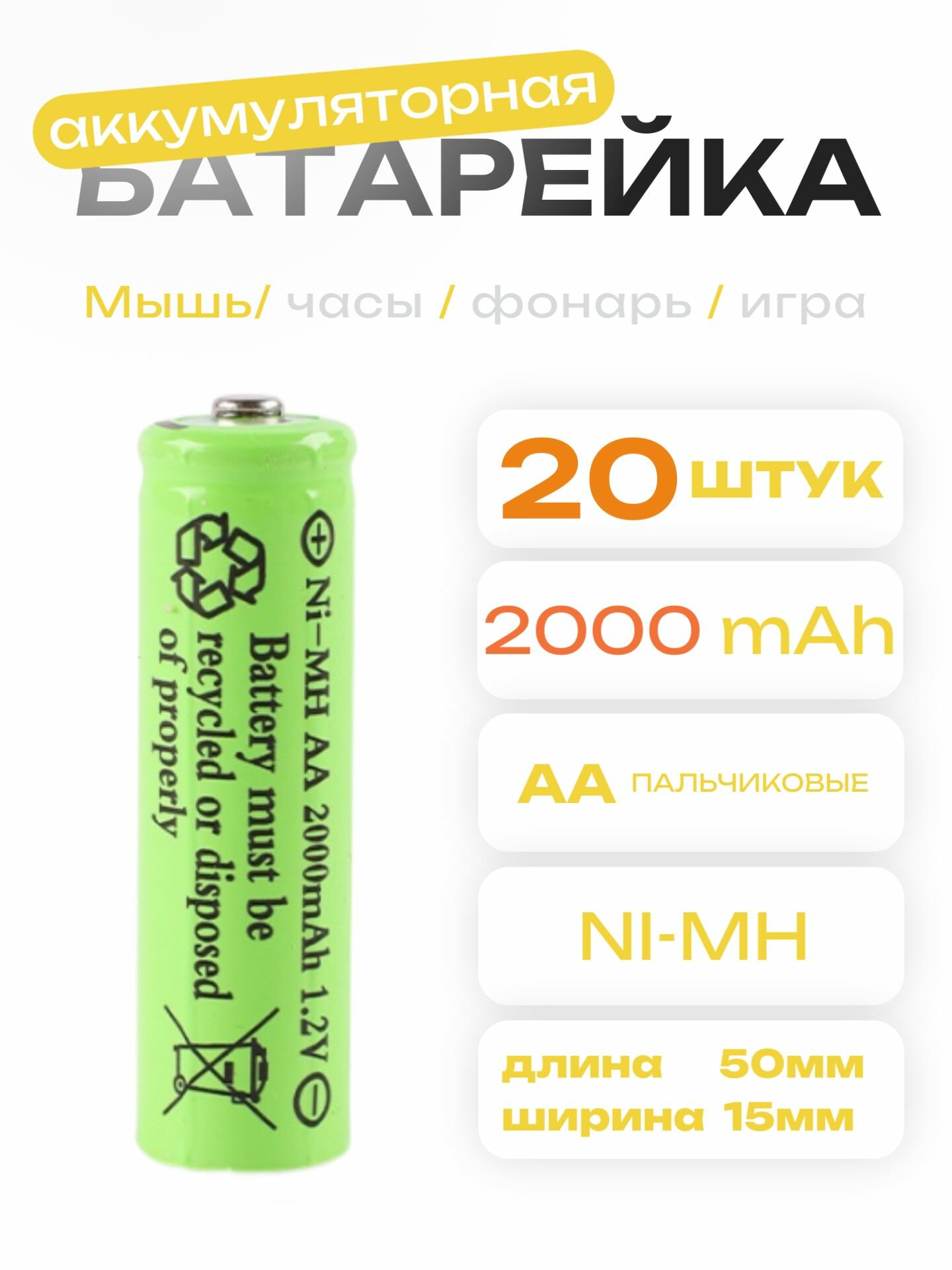 Аккумуляторы AA 1.2V Ni-Mh 2000mAh 20шт.