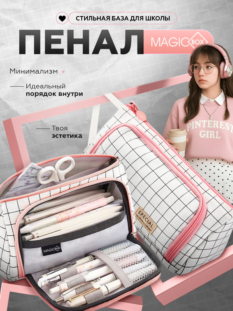 Пенал школьный для девочек MAGIC BOX
