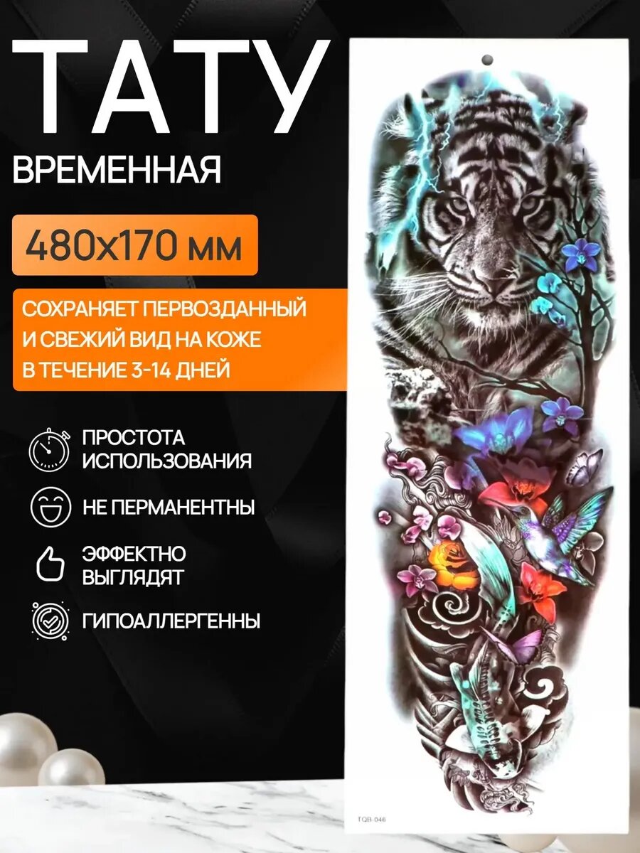 Тату переводные долговременные рукав