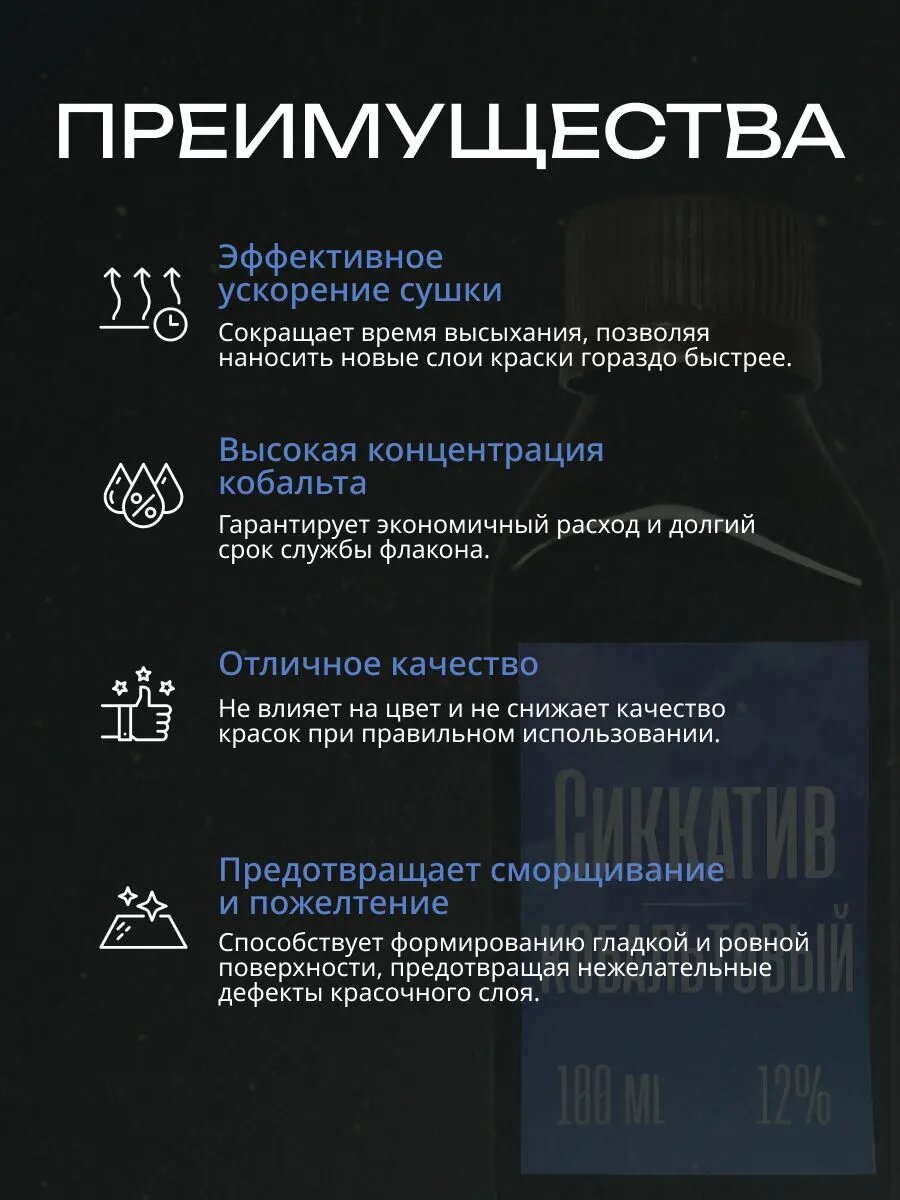 Сиккатив кобальтовый 100 мл, 12% — ускоритель высыхания масляных красок и лаков — фото 1