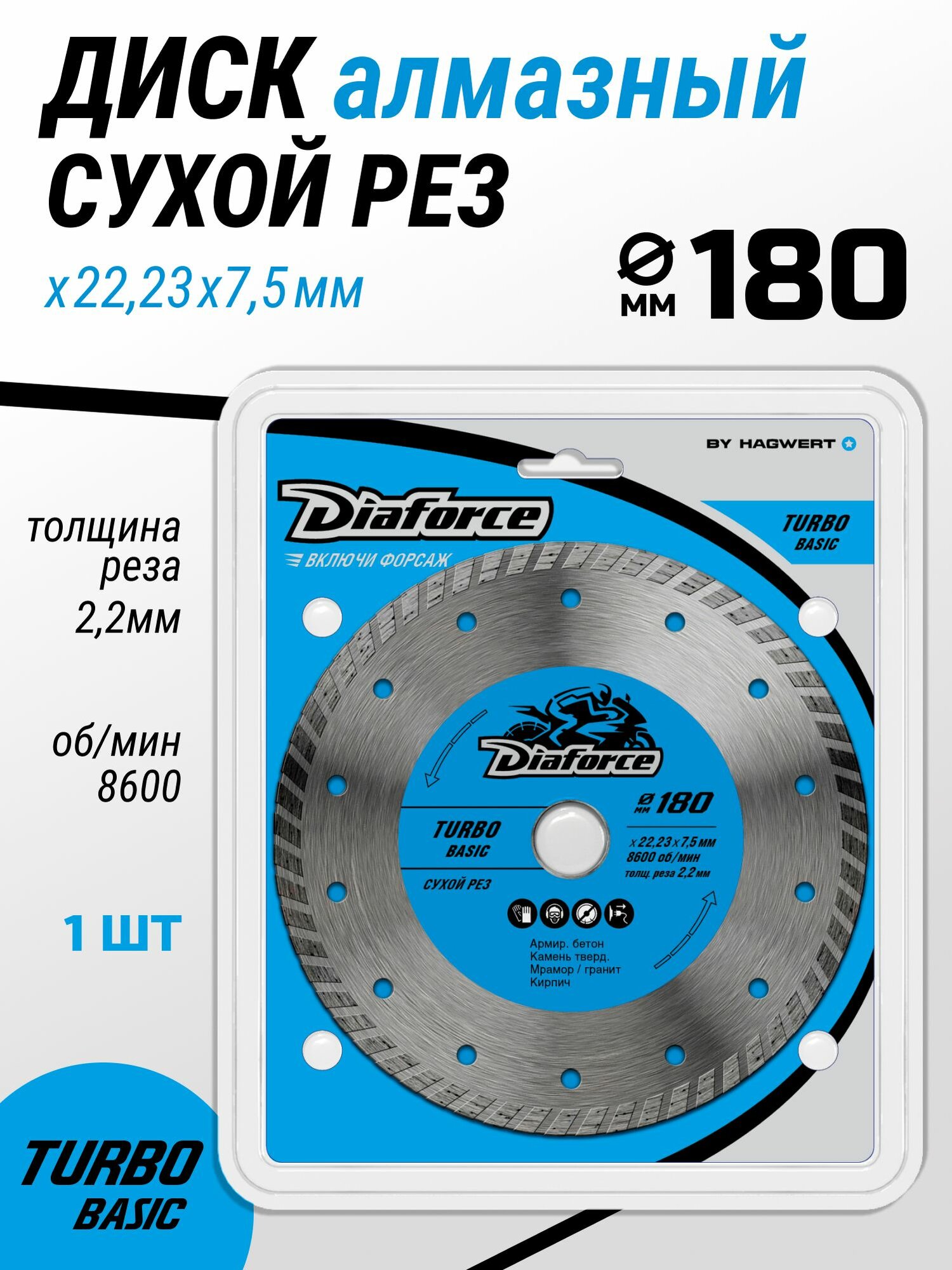Диск алмазный сухой рез 180 TURBO Basic