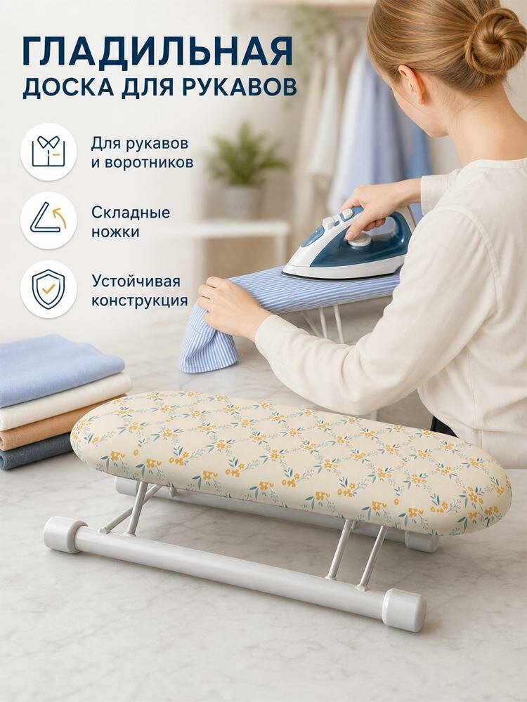 Миниатюрная складная гладильная стойка для рукавов