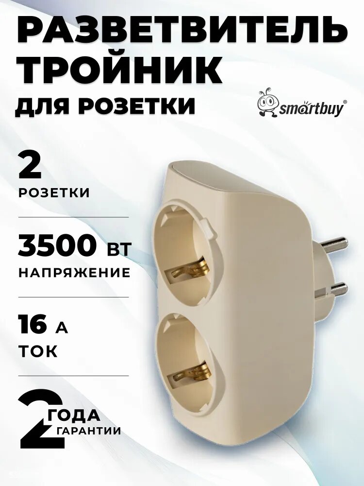 Разветвитель сетевой Тройник , 2 гнезда с заземлением 16А 250B, бежевый (SBE-16-A04i-2z)