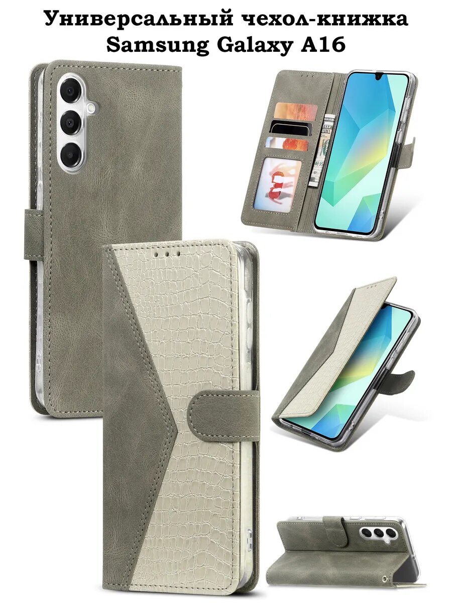 Чехол-книжка для Samsung A16 Самсунг А16