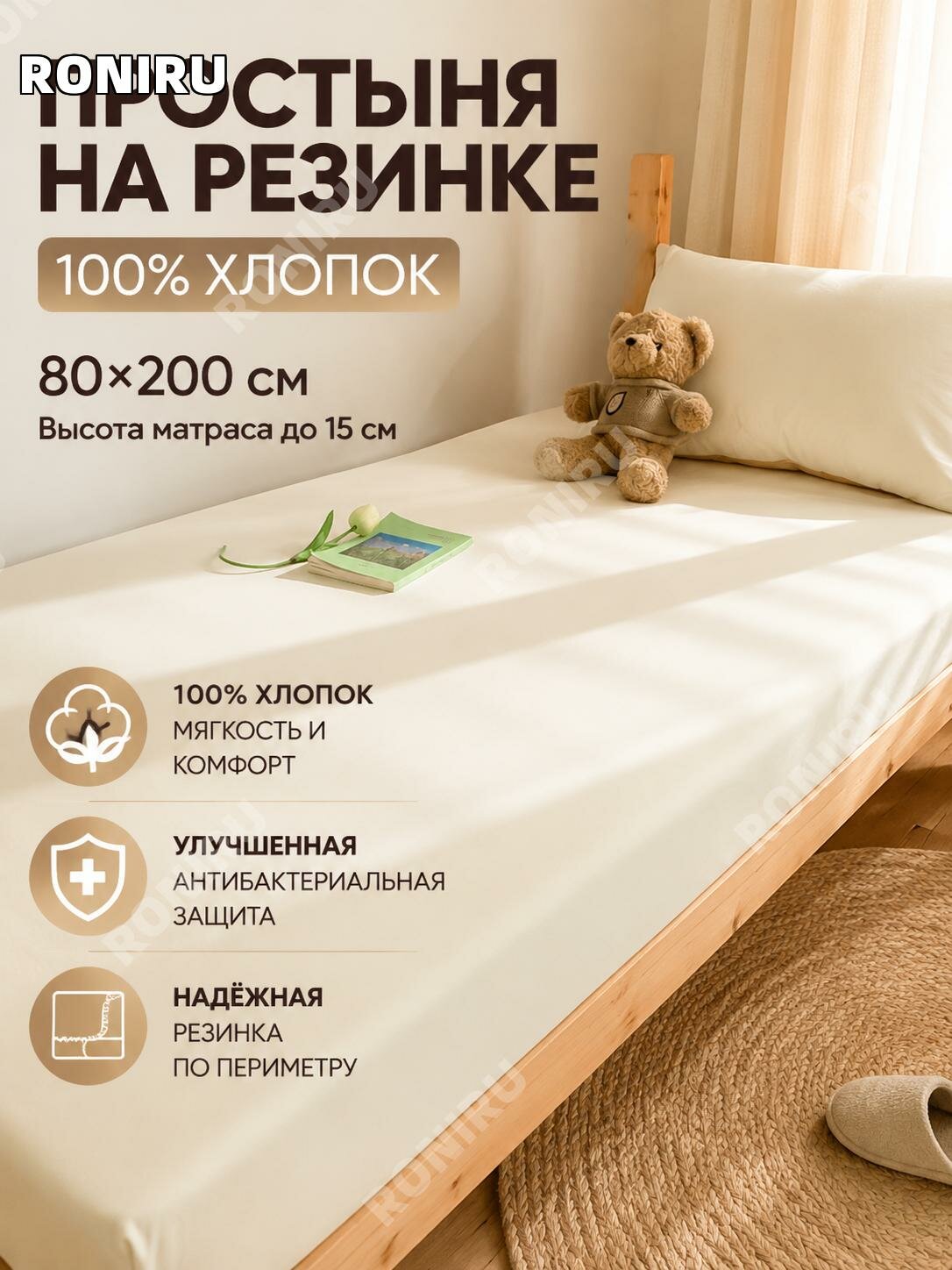 Простыня на резинке 80 х 200 см, хлопок, молочно-белая