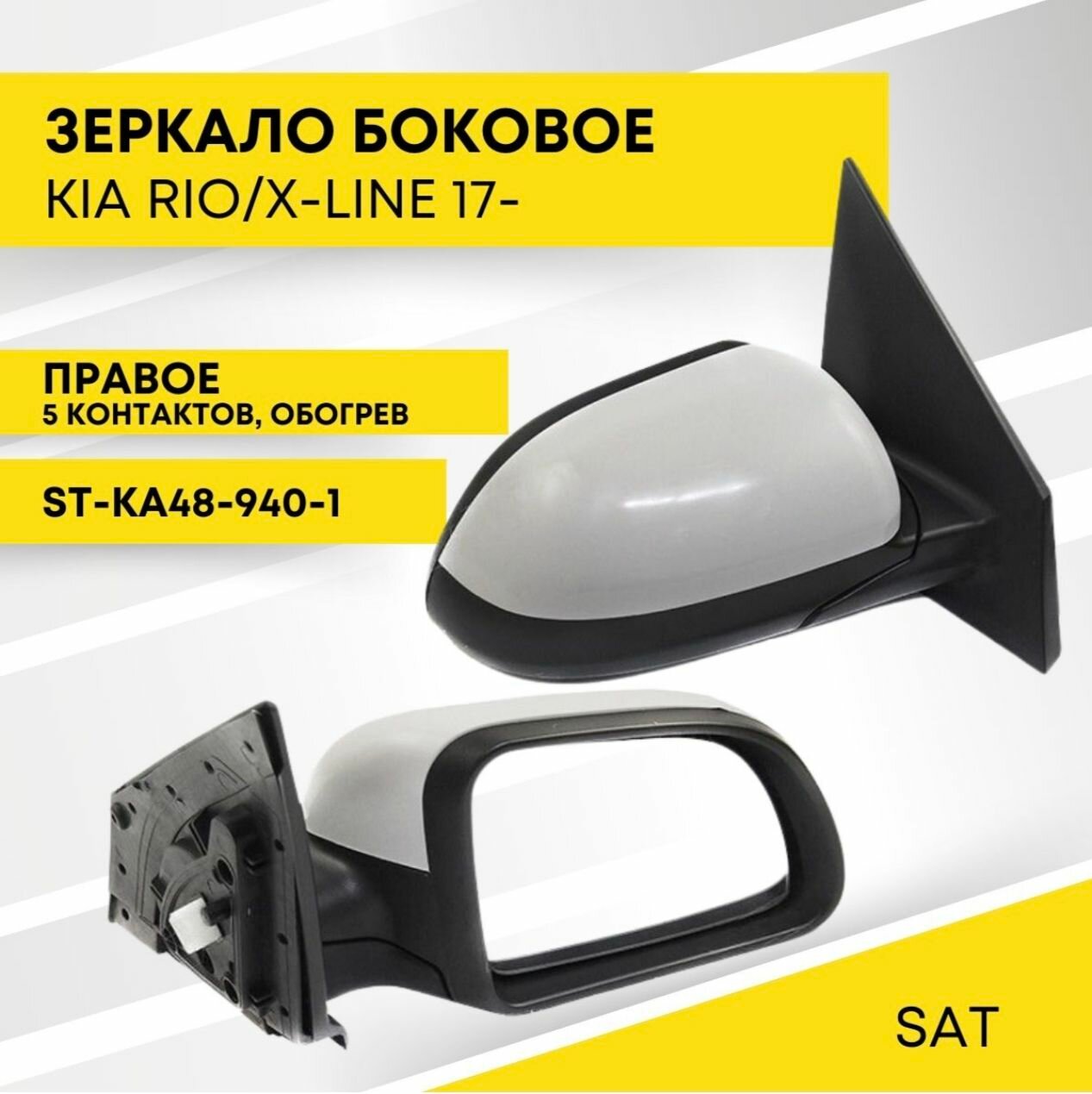 Зеркало Kia Rio16-22 Rio X-Line 17-22 с права