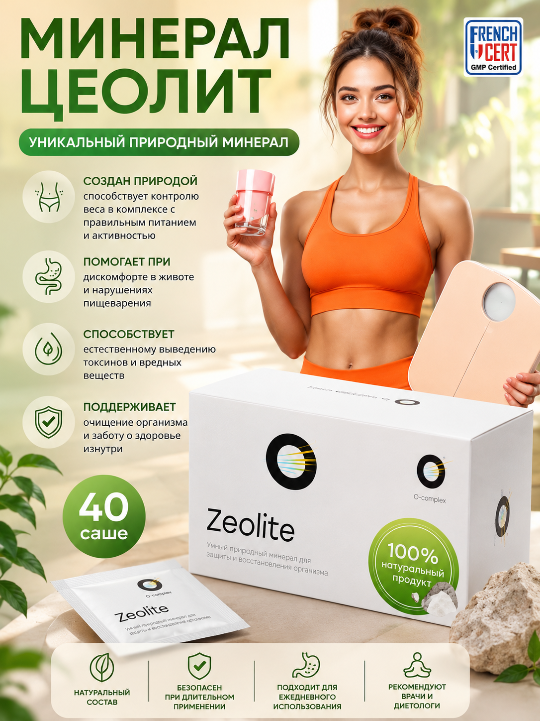 Цеолит "O-Complex", пищевой сорбент, для похудения, детокс, от лишнего веса и отеков, 40шт, 2,5г, Россия
