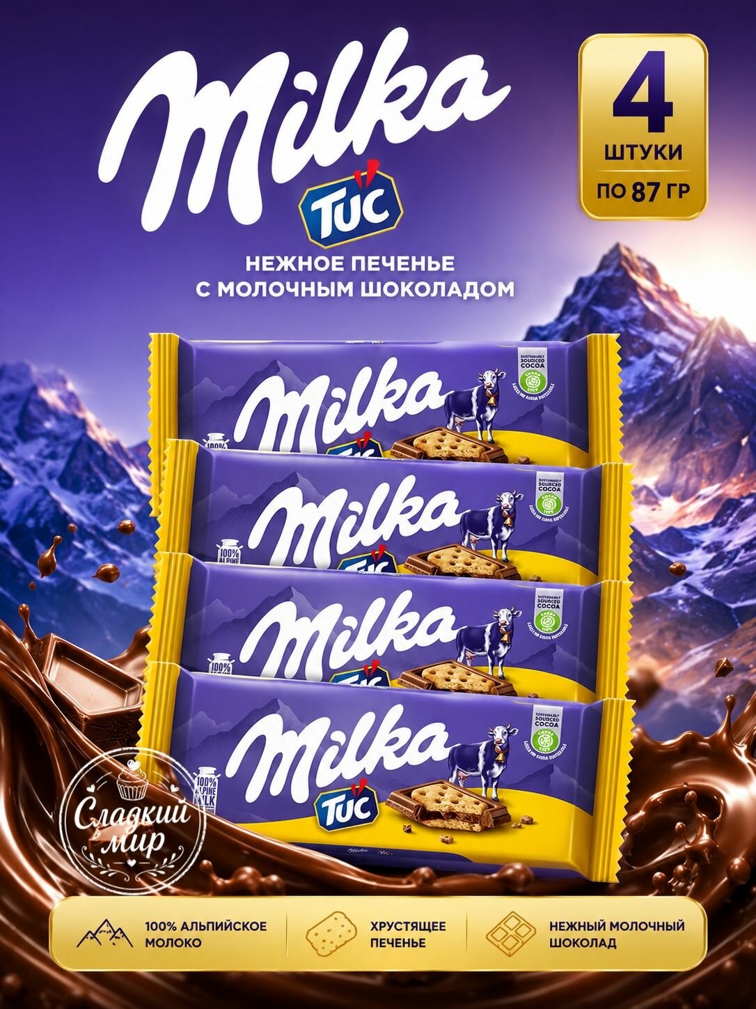 Шоколад плиточный Milka Tuc / Милка Тук 4шт