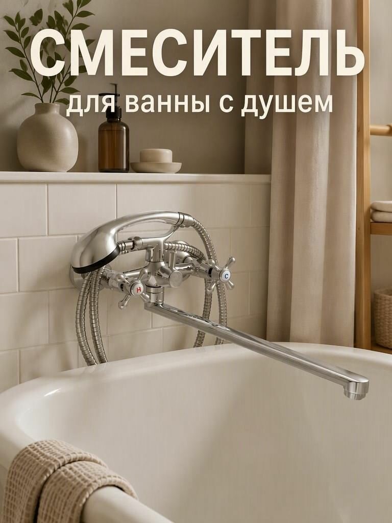 Смеситель для ванны с длинным поворотным изливом, барашки, Istok, хром