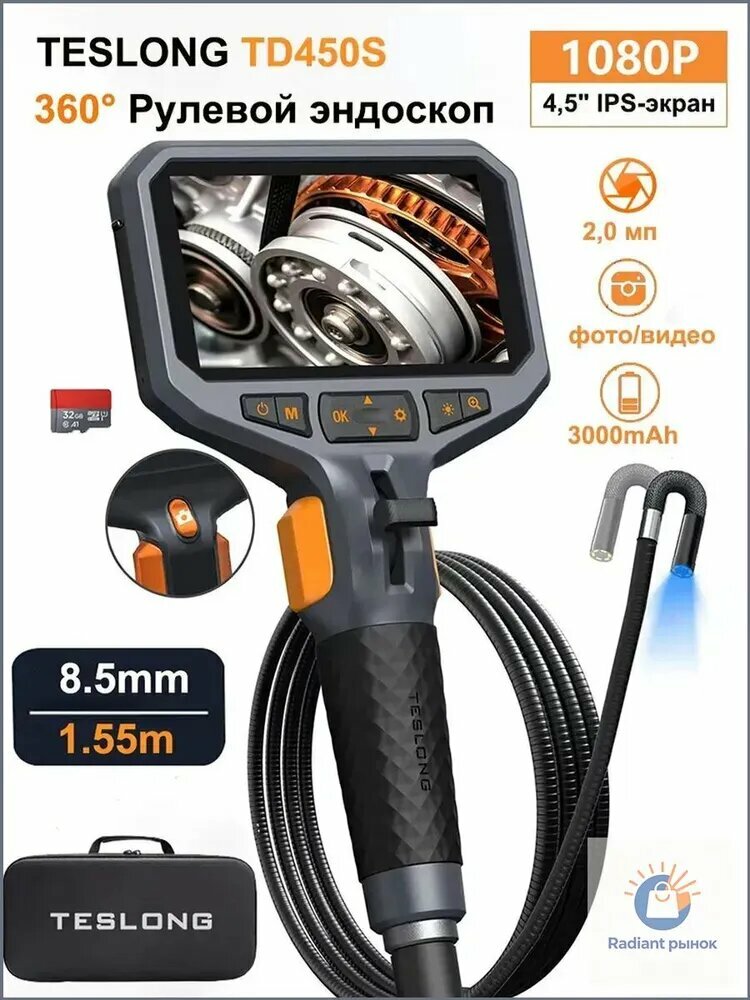 TESLONG TD450S артикуляционный эндоскоп /8,5 мм/1,55 м