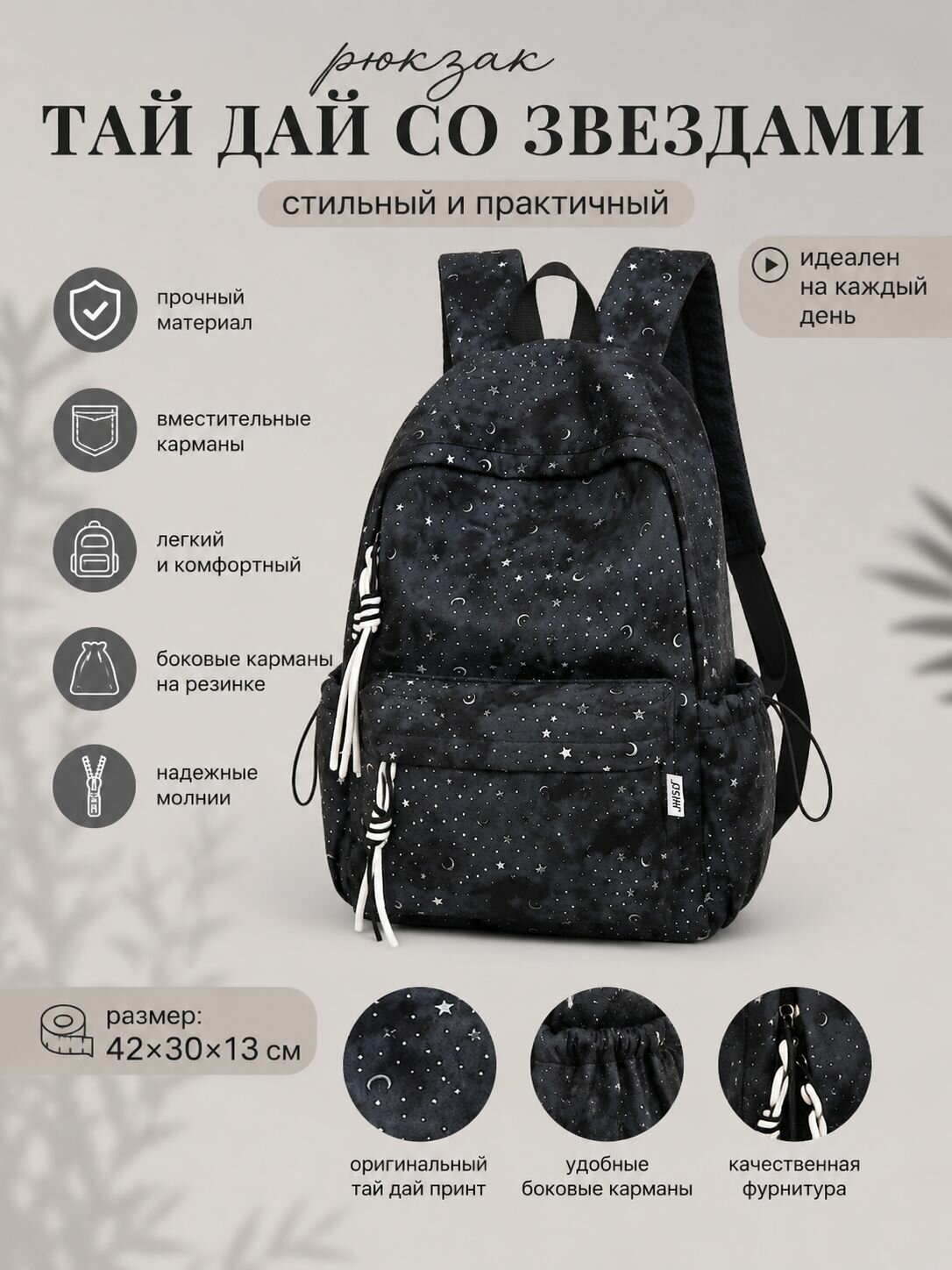 Рюкзак городской школьный черный тай дай со звездами