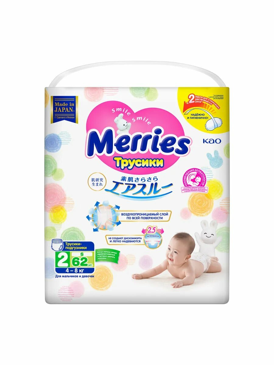 Merries Трусики-подгузники размер S (4-8 кг) 62 шт