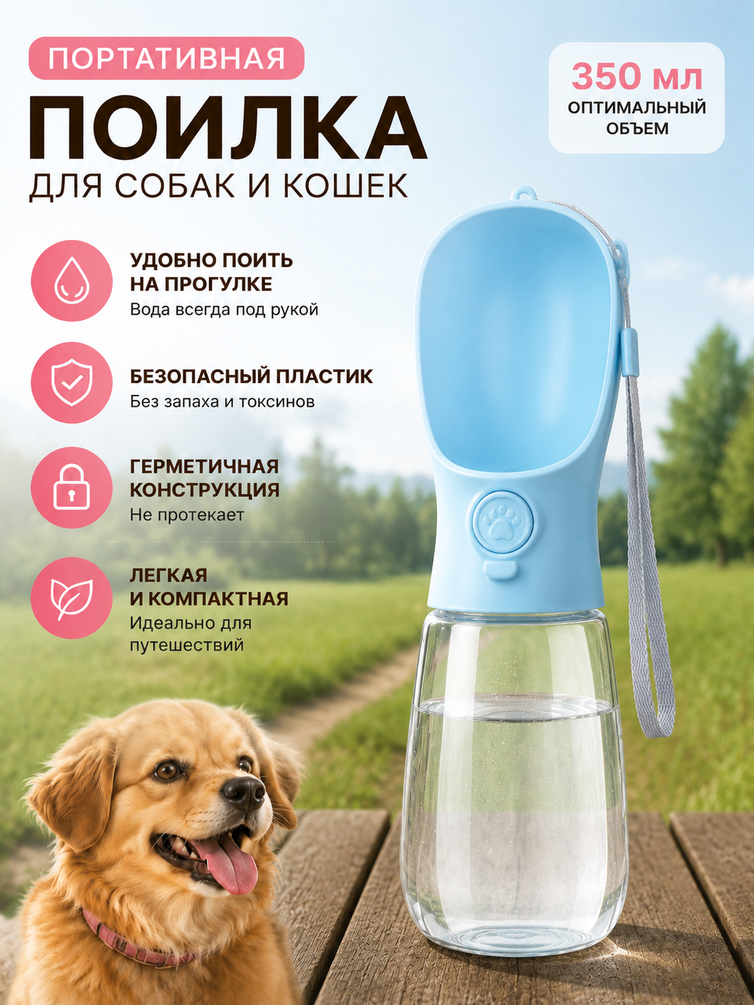 Поилка для собак, прогулочная, дорожная, поилка для животных, голубая