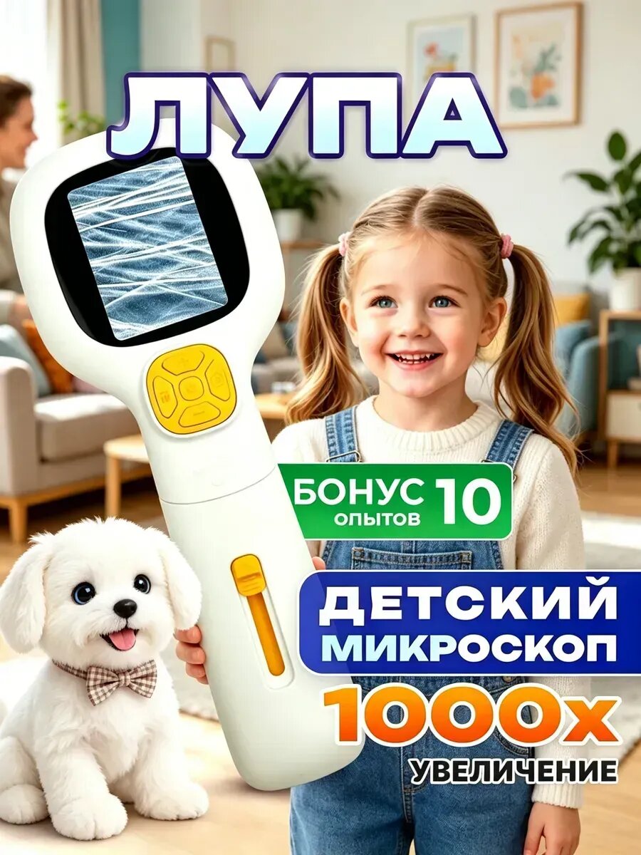 Детский микроскоп цифровая лупа, розово-пурпурный,0.2, портативный,9-14 лет,3-5 лет,1000, от батареек, от сети, false