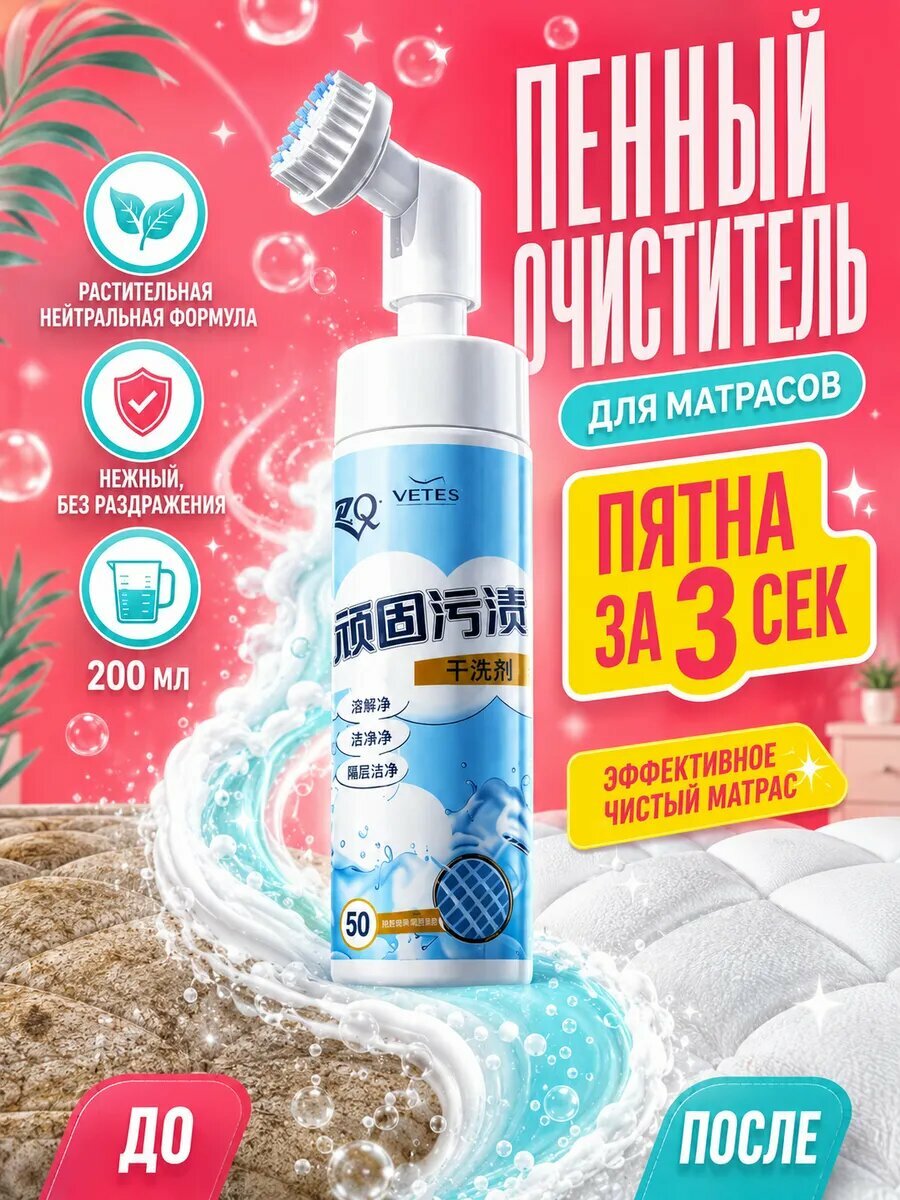 Средство для мытья матрасов от мочи Пятно
