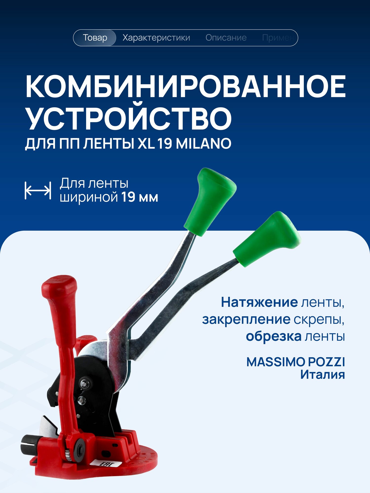 Комбинированное устройство XL MILANO 19 Волга Полимер