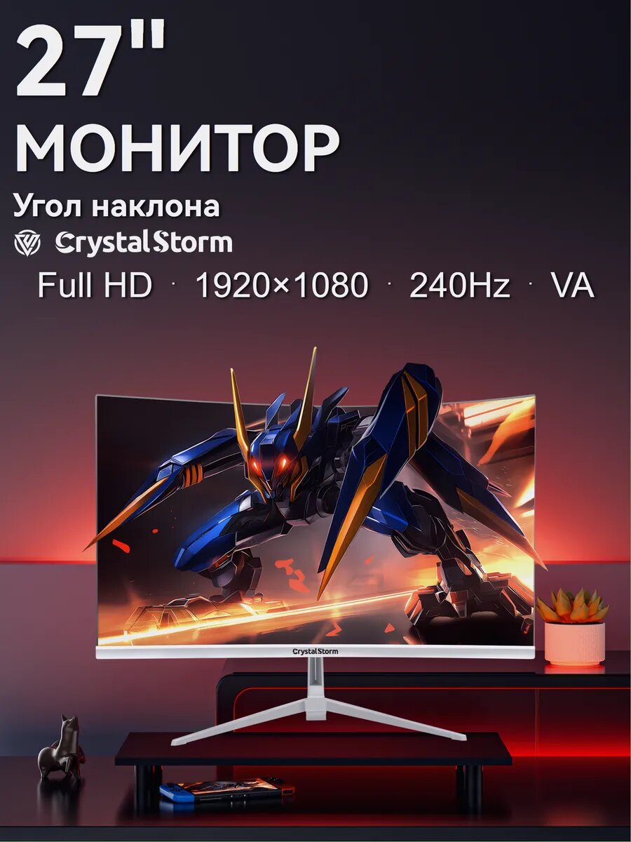 Монитор CrystalStorm, диагональ 27", 1920 x 1080 пикселей, 240Гц, матовый, белый
