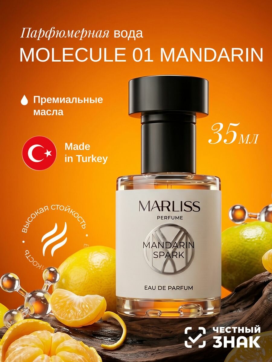Духи MOLECULE 01 ESCENTRIC MANDARIN молекула мандарин летние женские