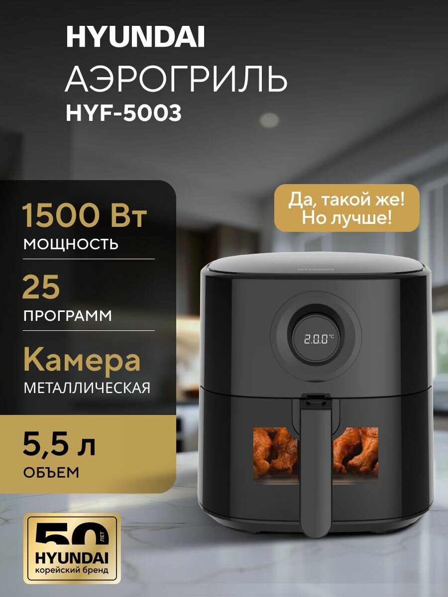 Аэрогриль электрический Hyundai HYF-5003 5,5 л Возможно, вам понравится
