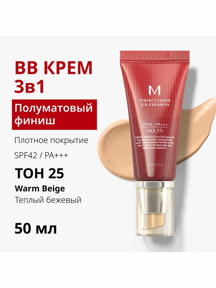 Тональный BB-крем для лица MISSHA PERFECT COVER с матовым покрытием тон 25 Warm beige 50 мл